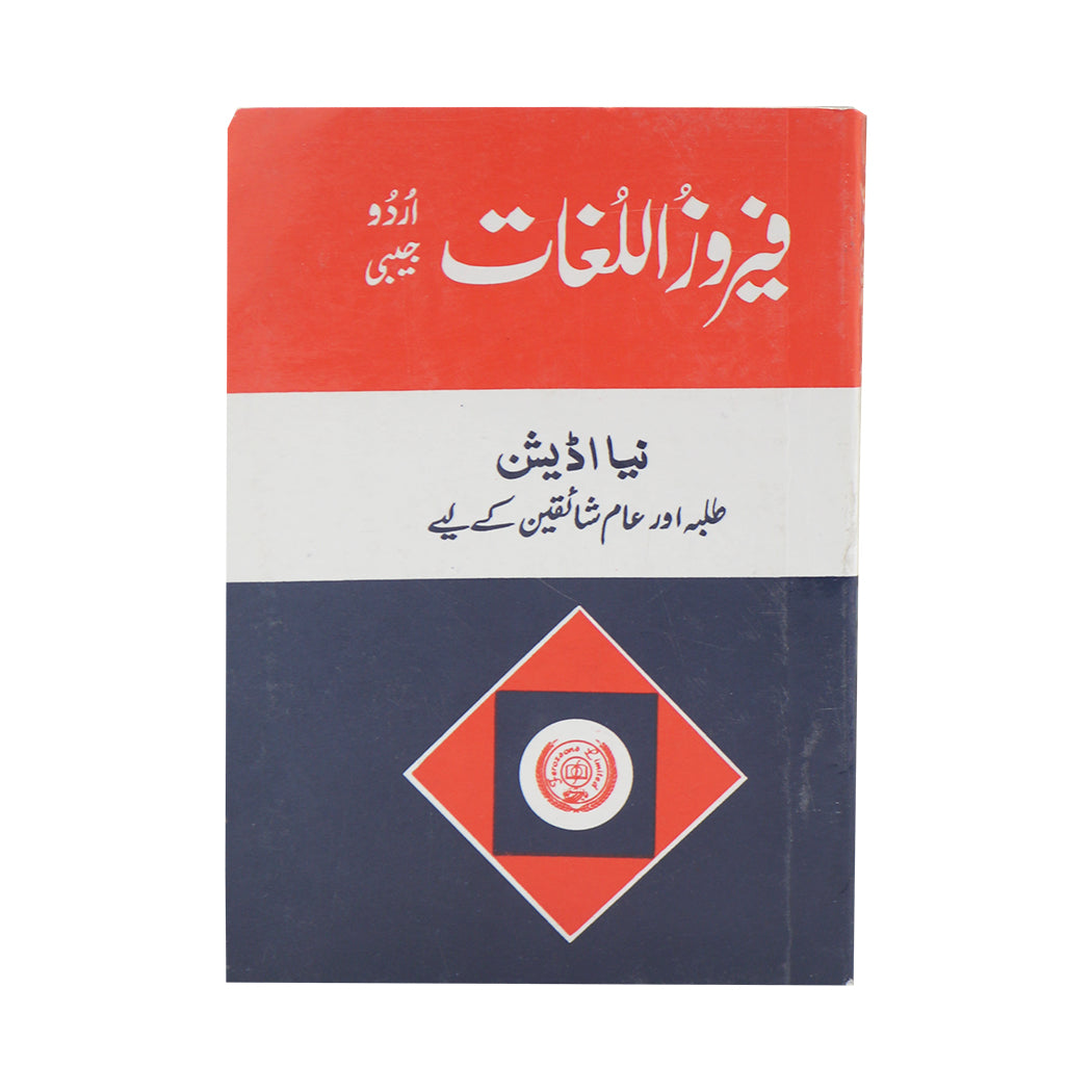 Feroz Ul Lughat Urdu Pocket ReadStore pk feroz-ul-lughat-urdu-pocket-readstore-pk