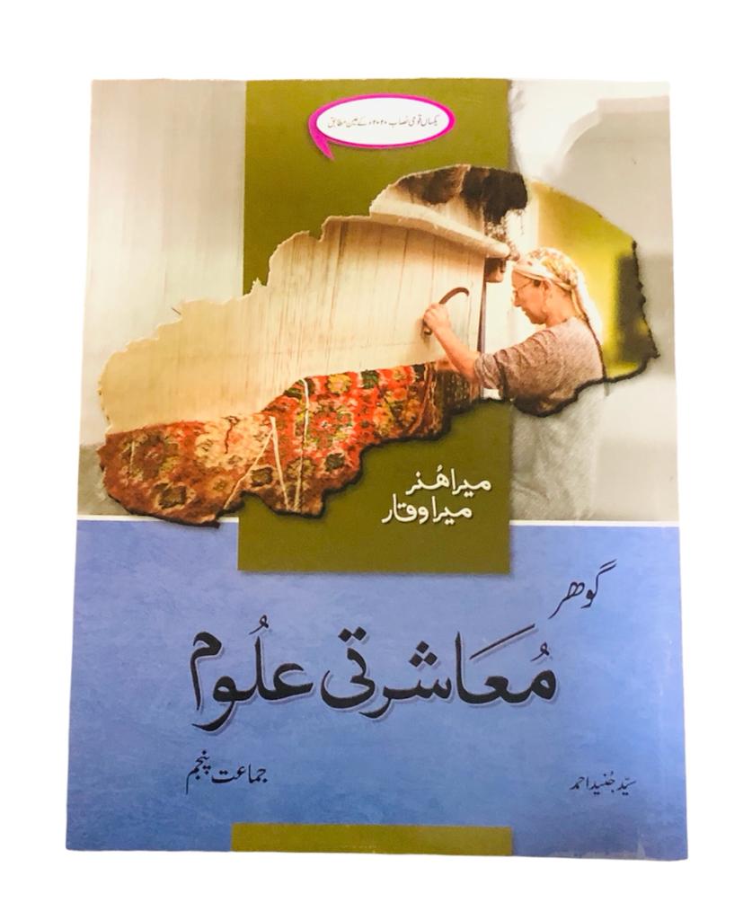Gohar Mashrti Uloom 5 – ReadStore.pk