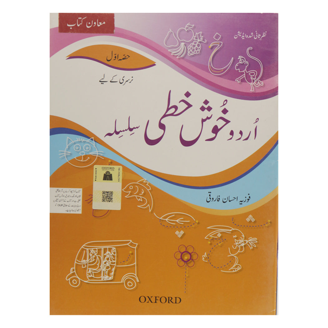 Oxford Urdu Khushkhati Part 1 – ReadStore.pk
