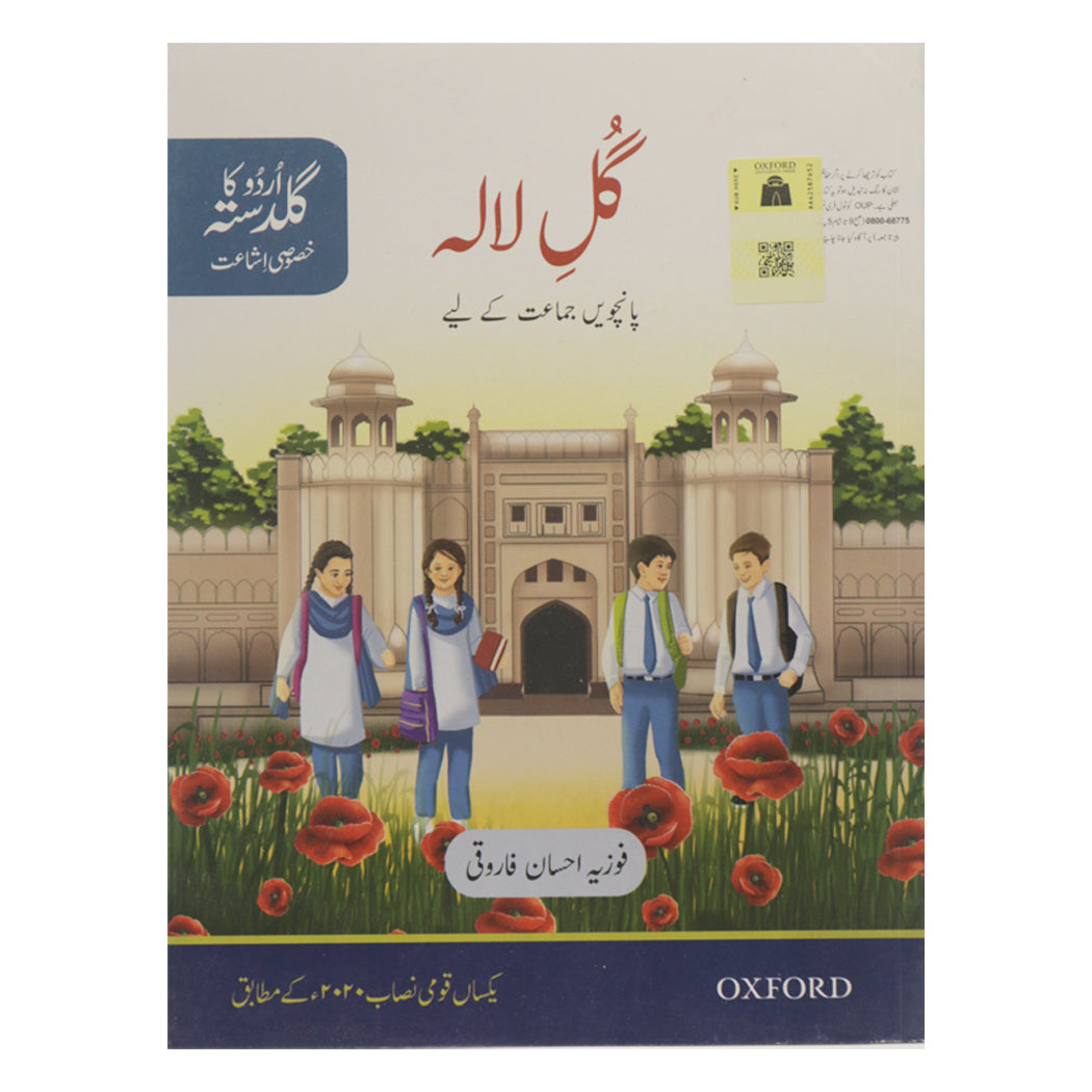 Oxford Urdu Gull e Lala 5 – ReadStore.pk