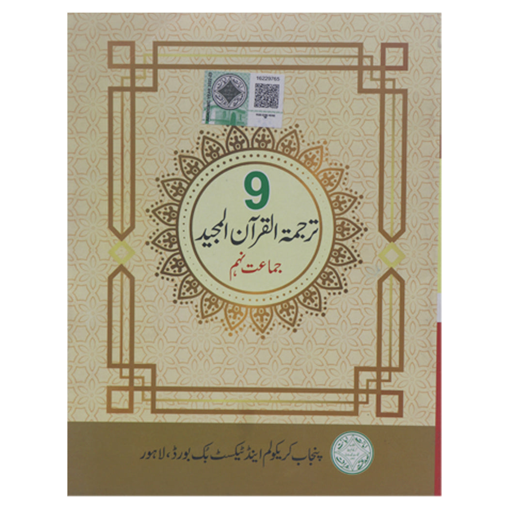 PTB Tarjama Quran Majeed 9 – ReadStore.pk